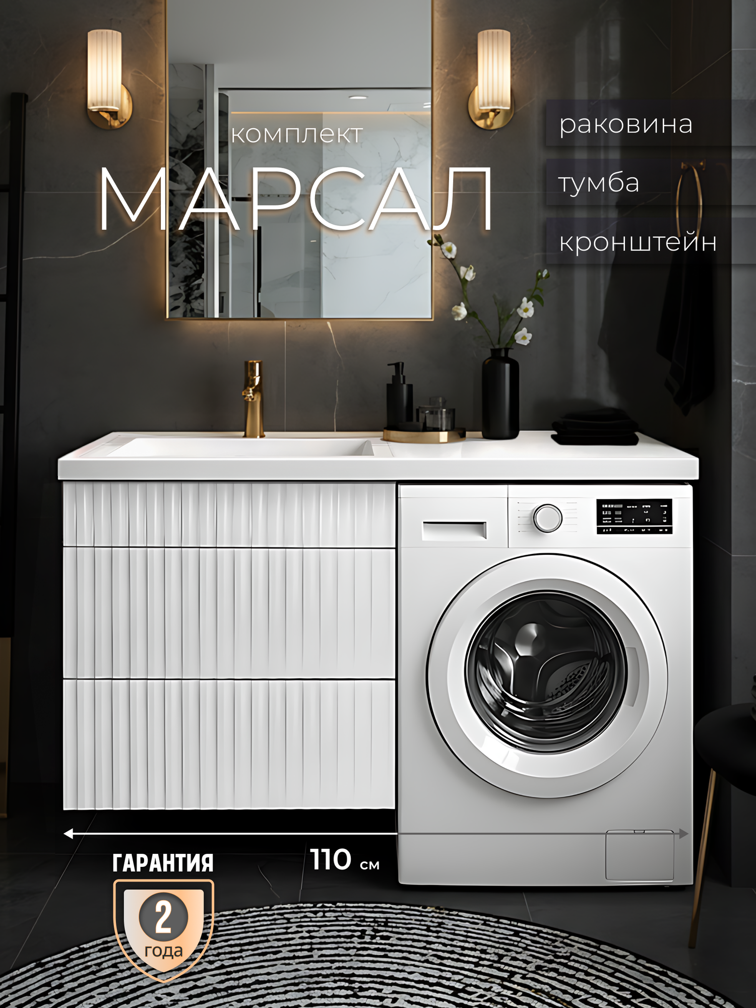 Комплект для ванной, тумба подвесная рифленая с раковиной Марсал 110 левая чаша