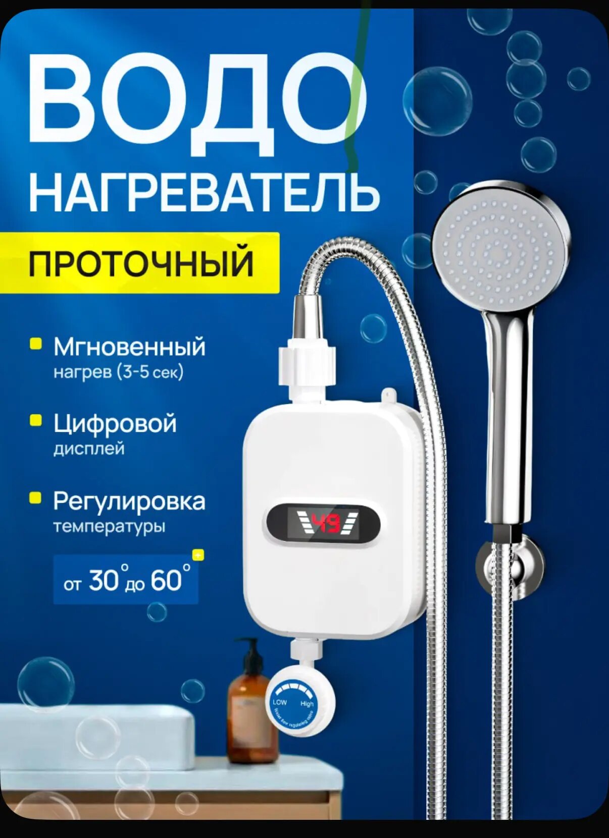 Проточный водонагреватель электрический с душем с регулятором температуры и дисплеем