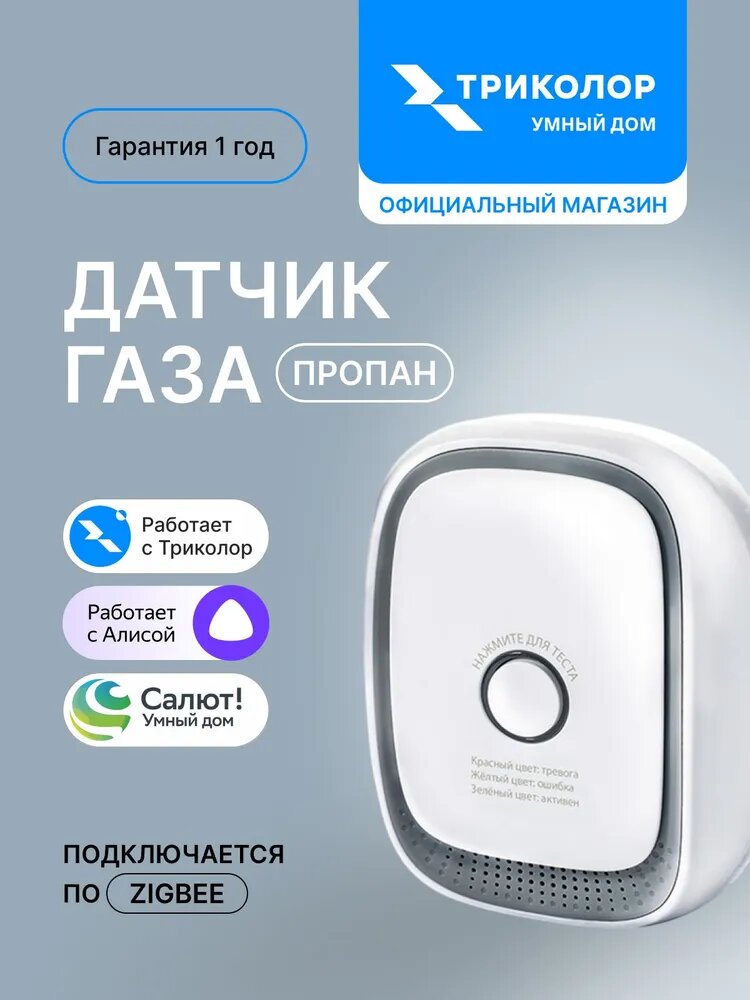 Датчик дыма, извещатель пожарный дымовой GS SSHM-I1 (Триколор-Умный дом)
