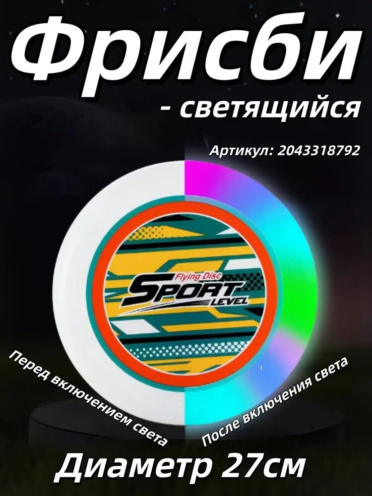 Фрисби