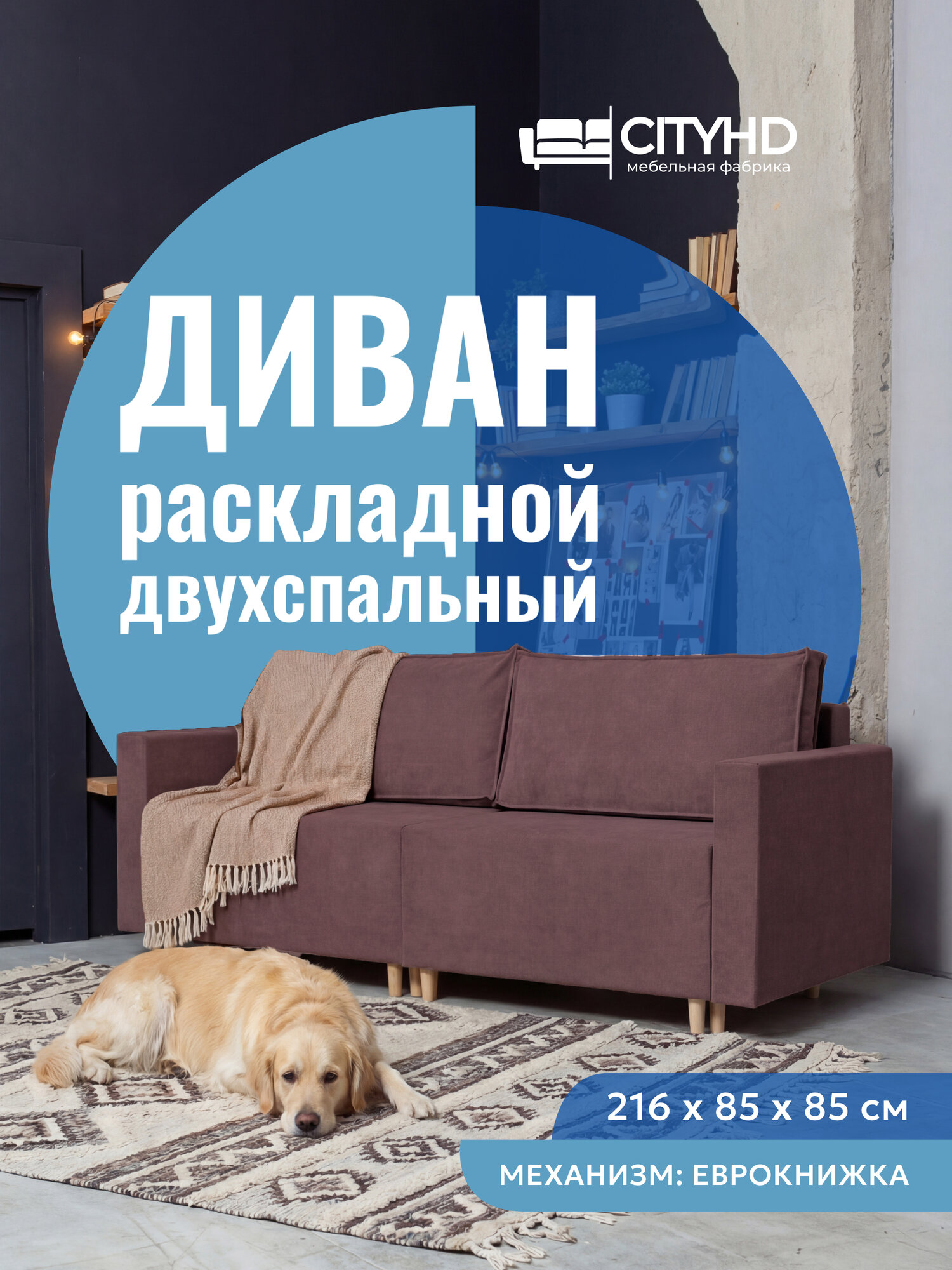 Раскладной диван кровать Чикаго NEW прямой модульный, механизм еврокнижка, 213х102х85 см, коричневый