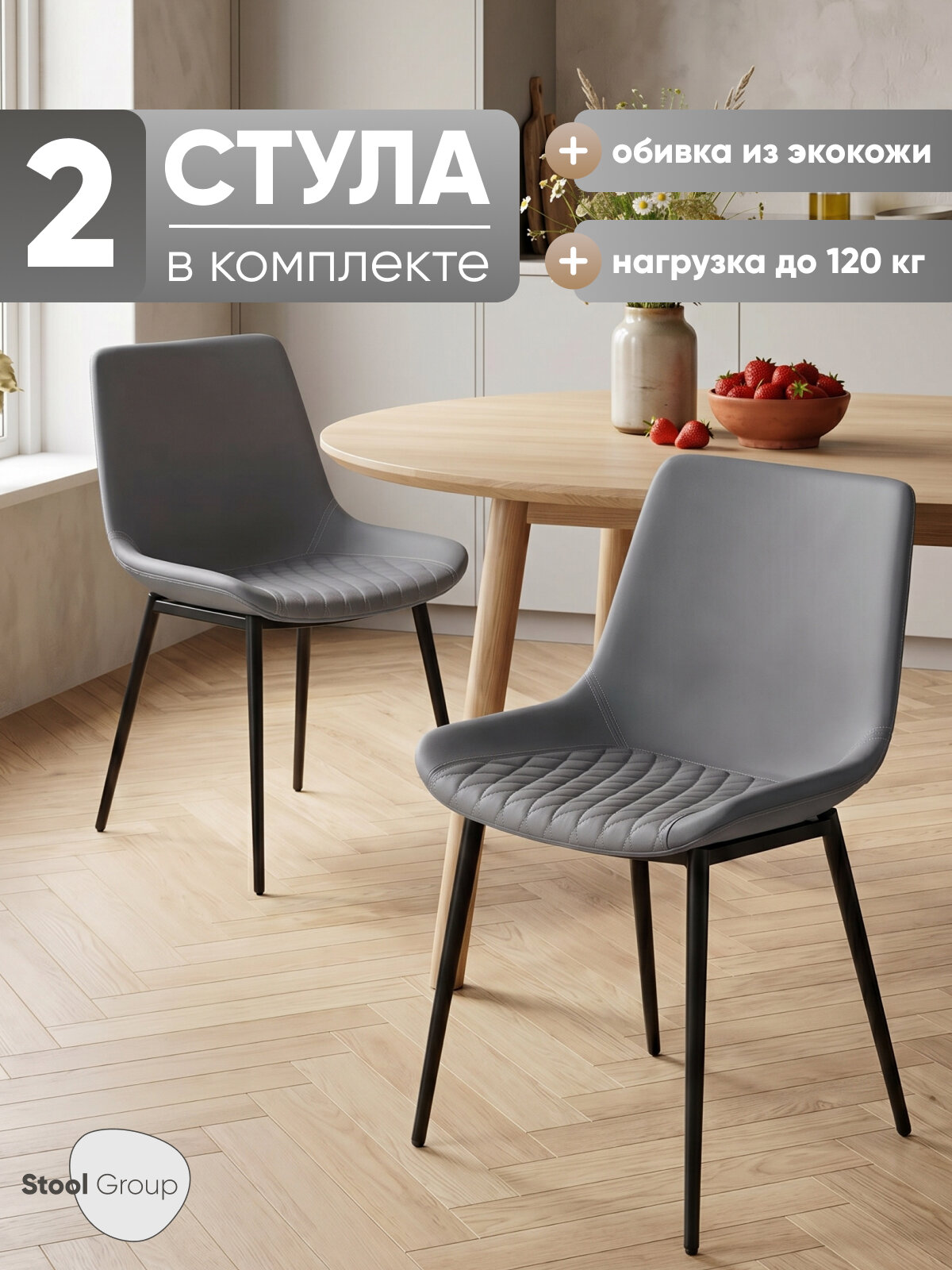 Стулья для кухни комплект 2 штуки Деймон искусственная кожа, серый