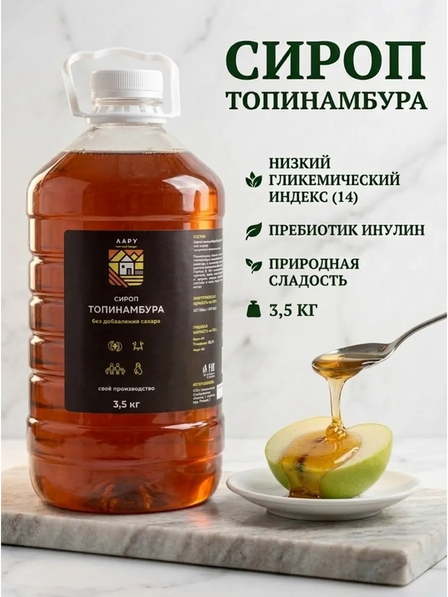 Сироп топинамбура 3500гр натуральный без сахара для чая кофе выпечки похудения