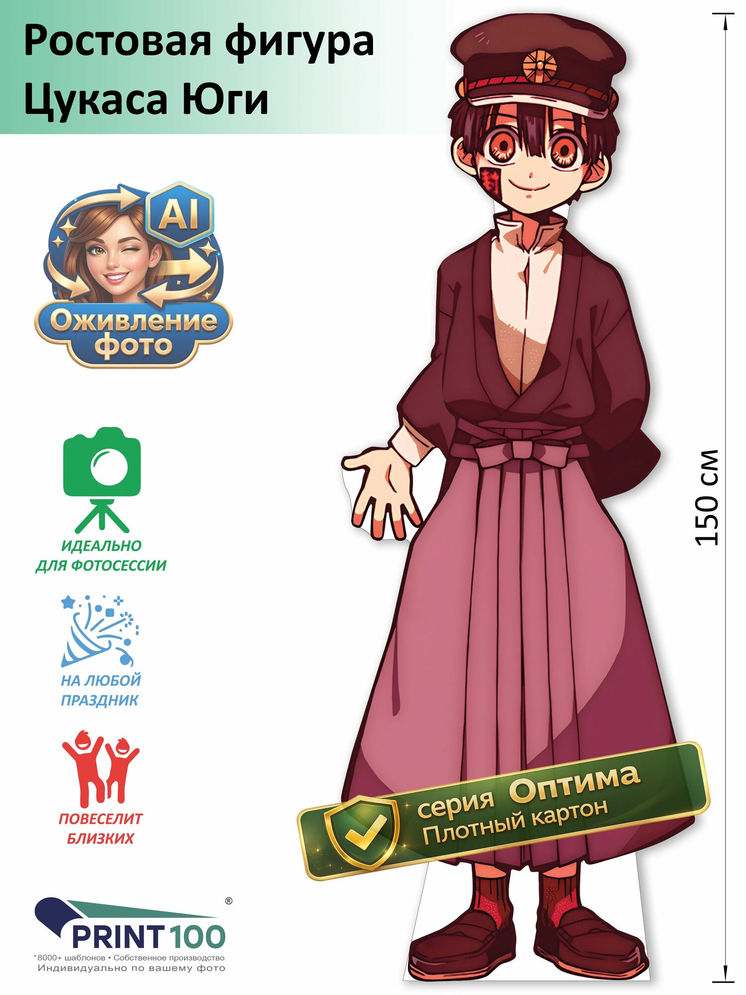 Цукаса Юги (Hanako-kun вики) Ростовая фигура