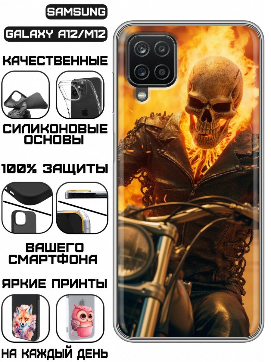 Чехол для Samsung Galaxy A12 с принтом для мужчин с огненным черепом (Самсунг Галакси А12)