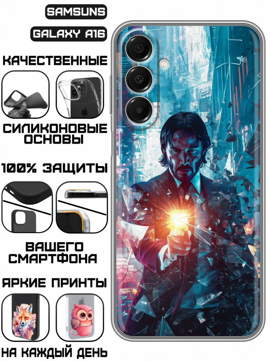 Чехол для Samsung Galaxy A16 с принтом Джон Уик (Самсунг Галакси А16)