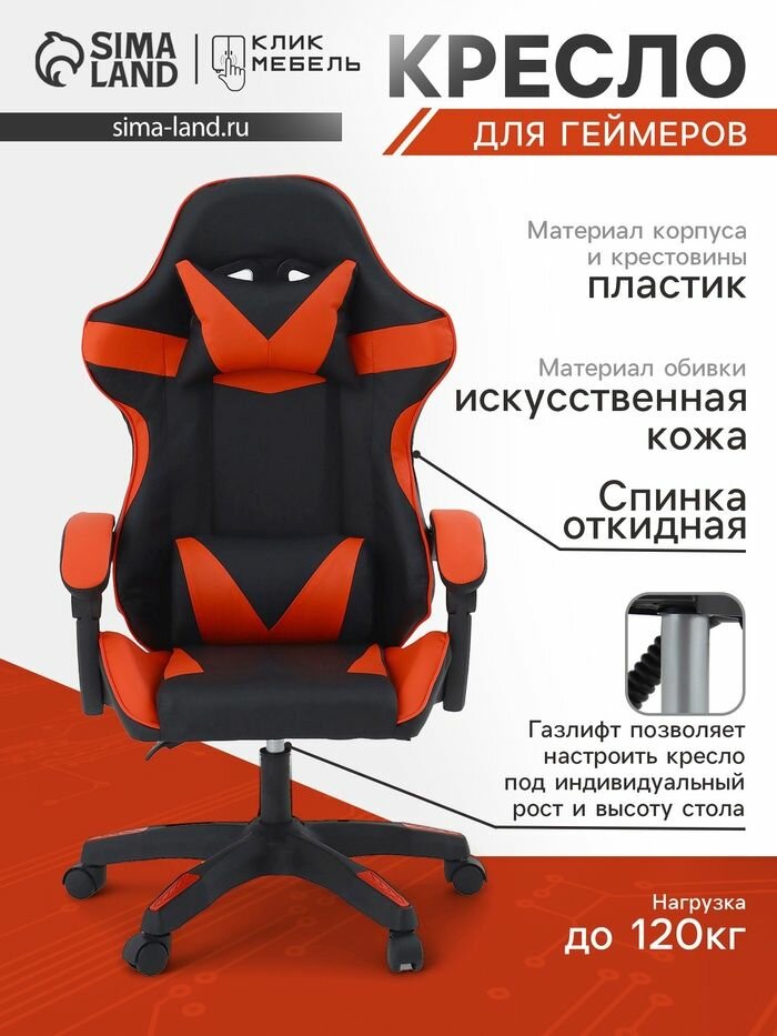 Кресло компьютерное игровое Клик Мебель , на колёсиках, экокожа, цвет чёрный/красный
