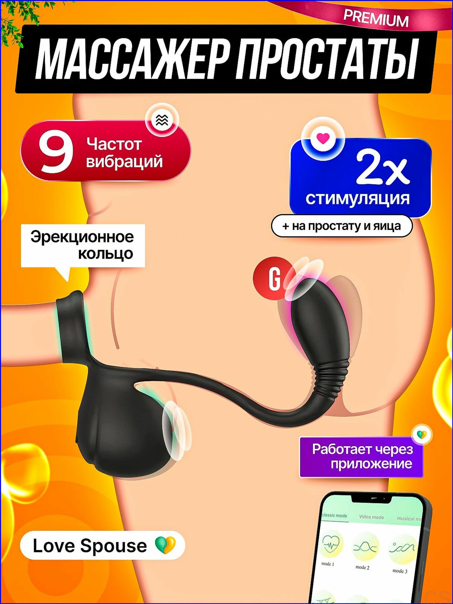 Анальный вибромассажер с двумя уровнями интенсивности, управление которым осуществляется дистанционно через популярное приложение