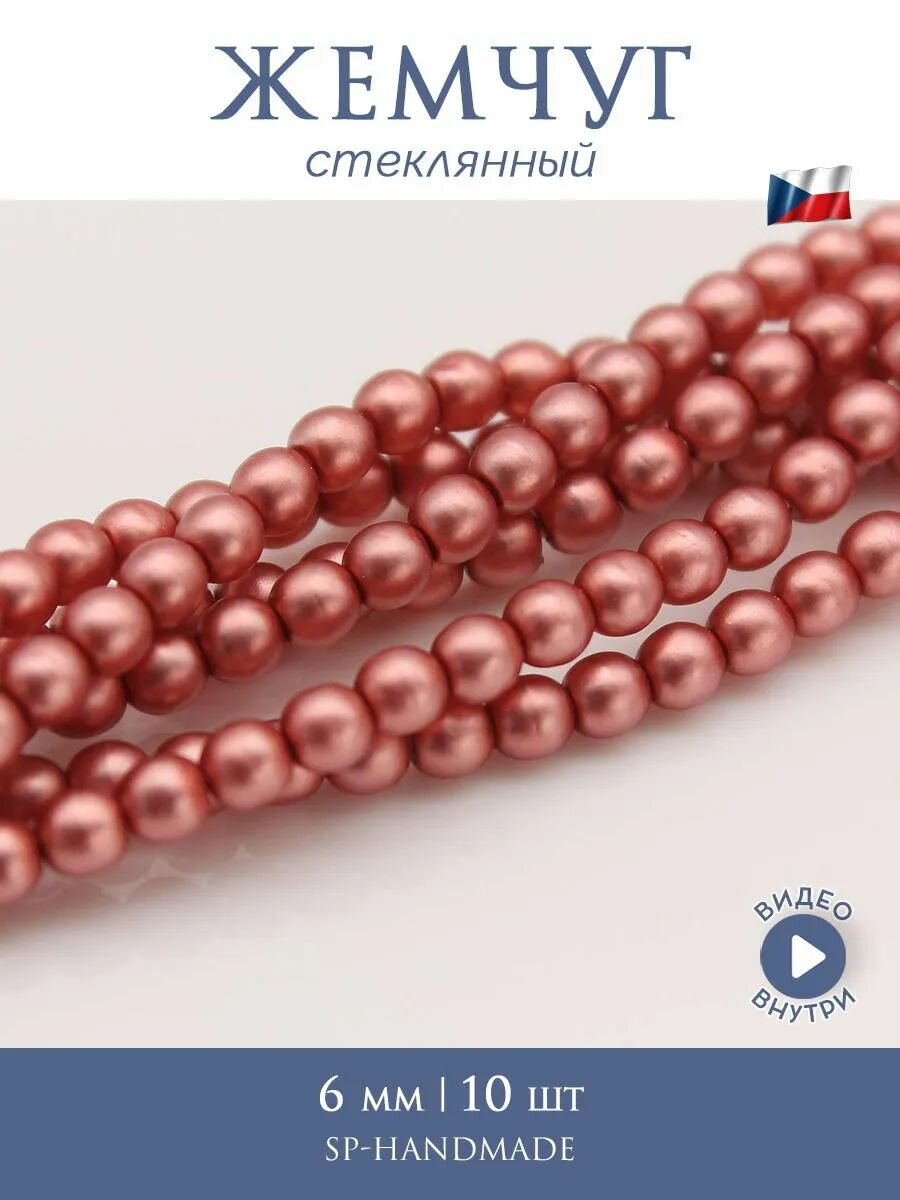 Стеклянный жемчуг 6 мм 02010/70589, 10 шт (Чехия)