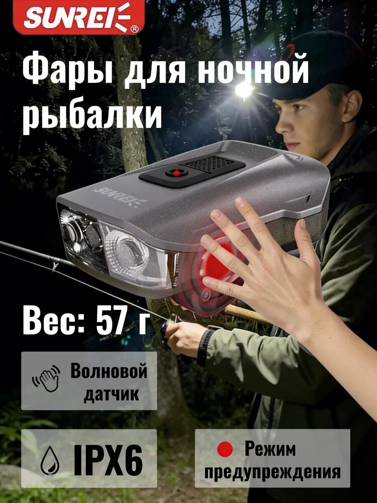 Sunrei camping Подводный фонарь