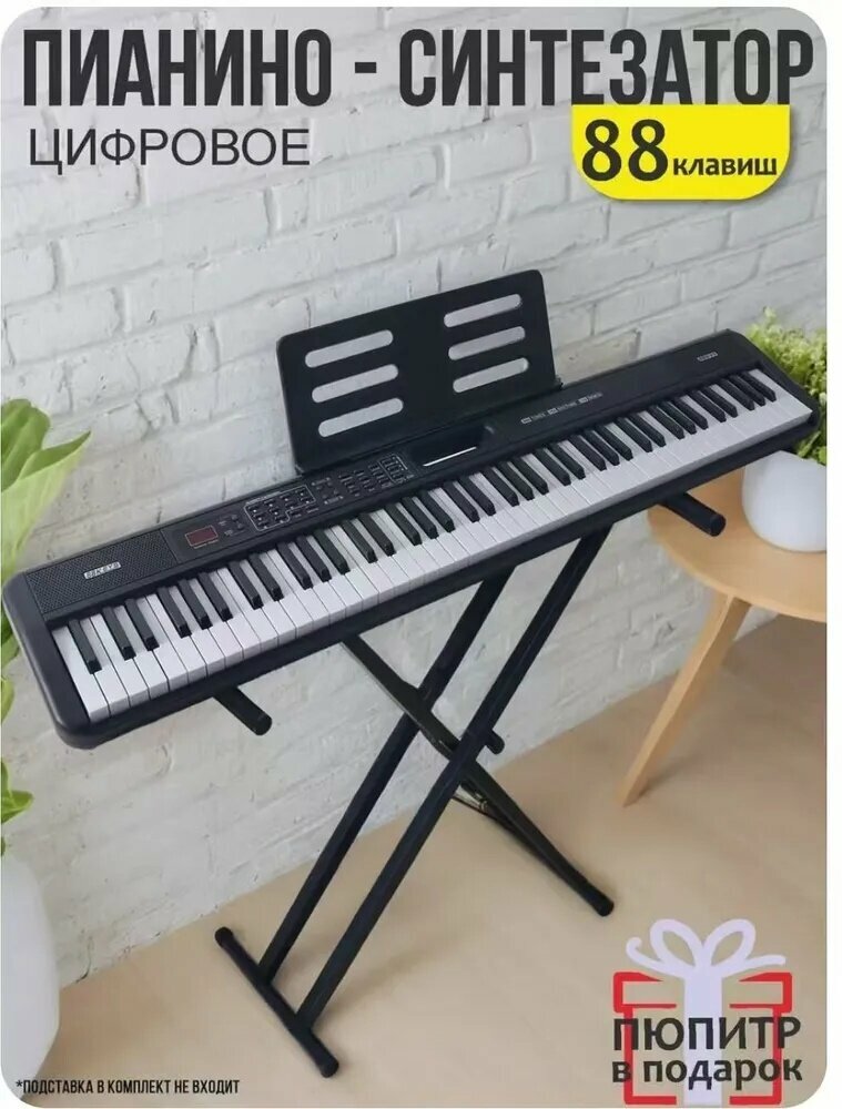 Цифровое портативное 88-клавишное электропианино, Синтезаторы