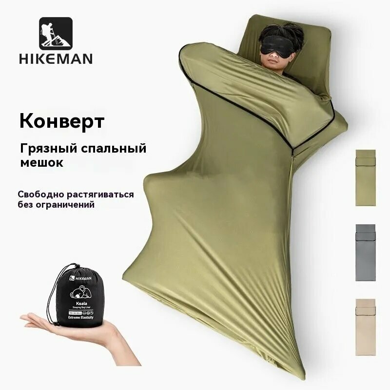 Вкладыш в спальный мешок, 210 см