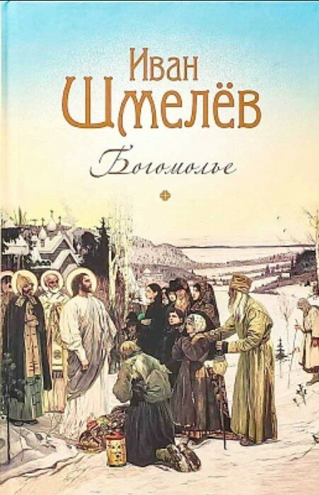 Букинистика Богомолье. Изд. 2022 г.