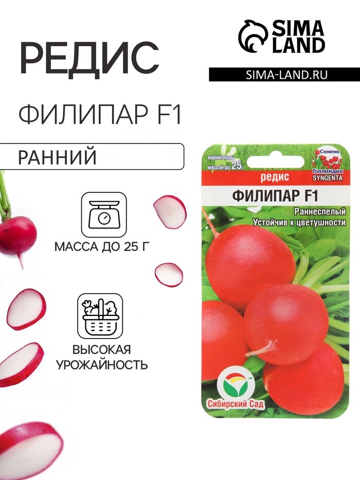 Семена Редис «Филипар» F1 60 шт.