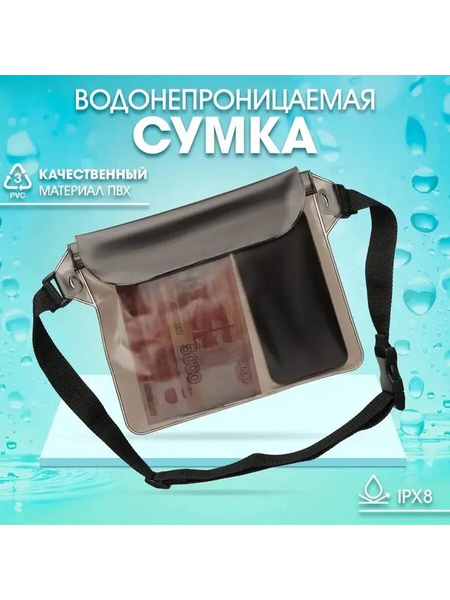 Водонепроницачная поясная сумка для активных условий