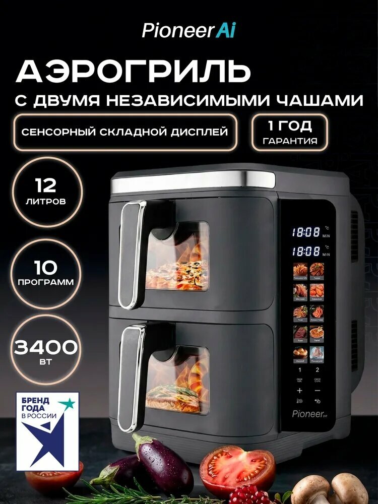 Аэрогриль Pioneer AI SM550D, 6+6 л, сенсорный дисплей, книга рецептов