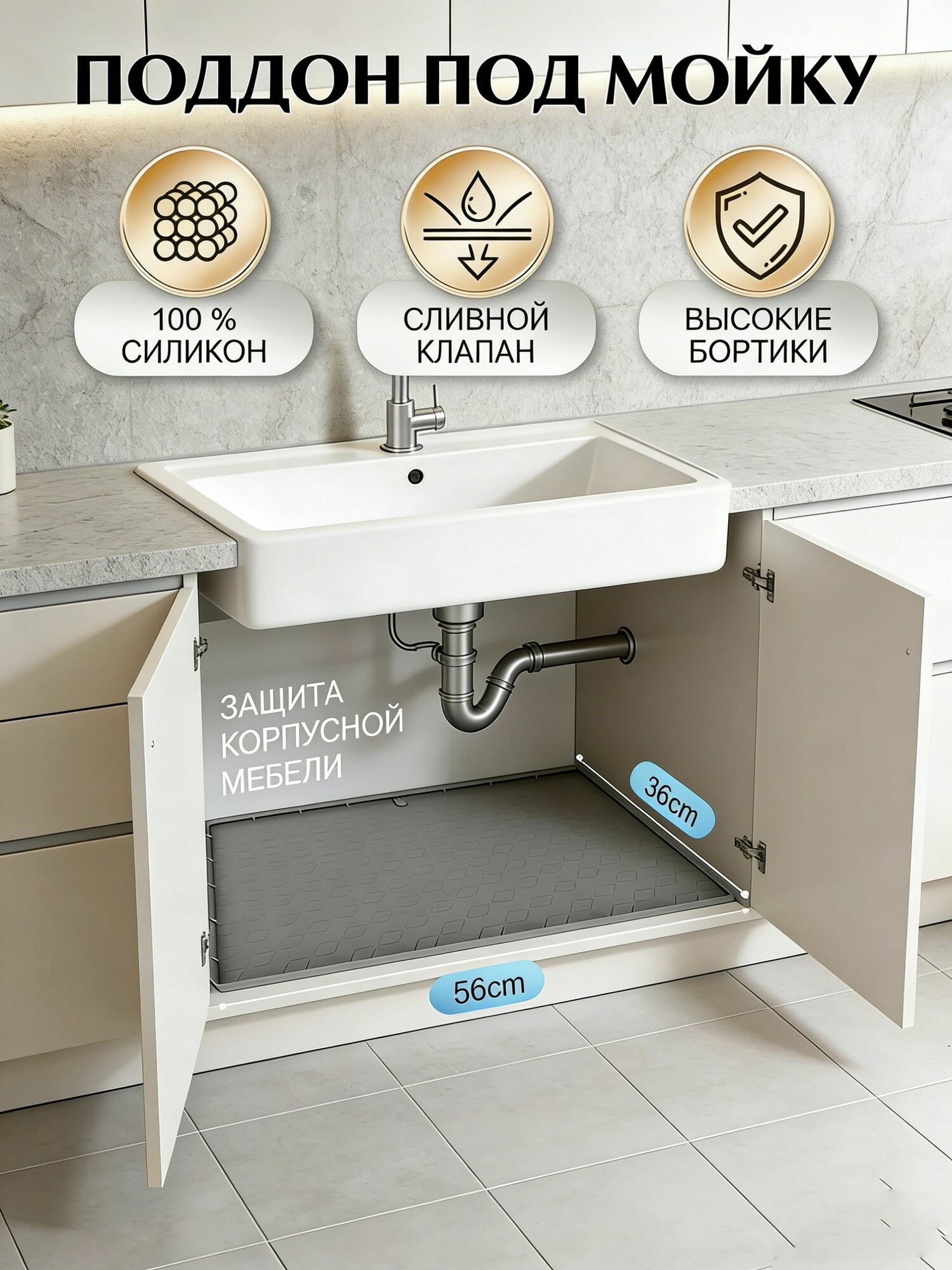 Поддон под мойку универсальный со сливным клапаном, 56*36*2 см