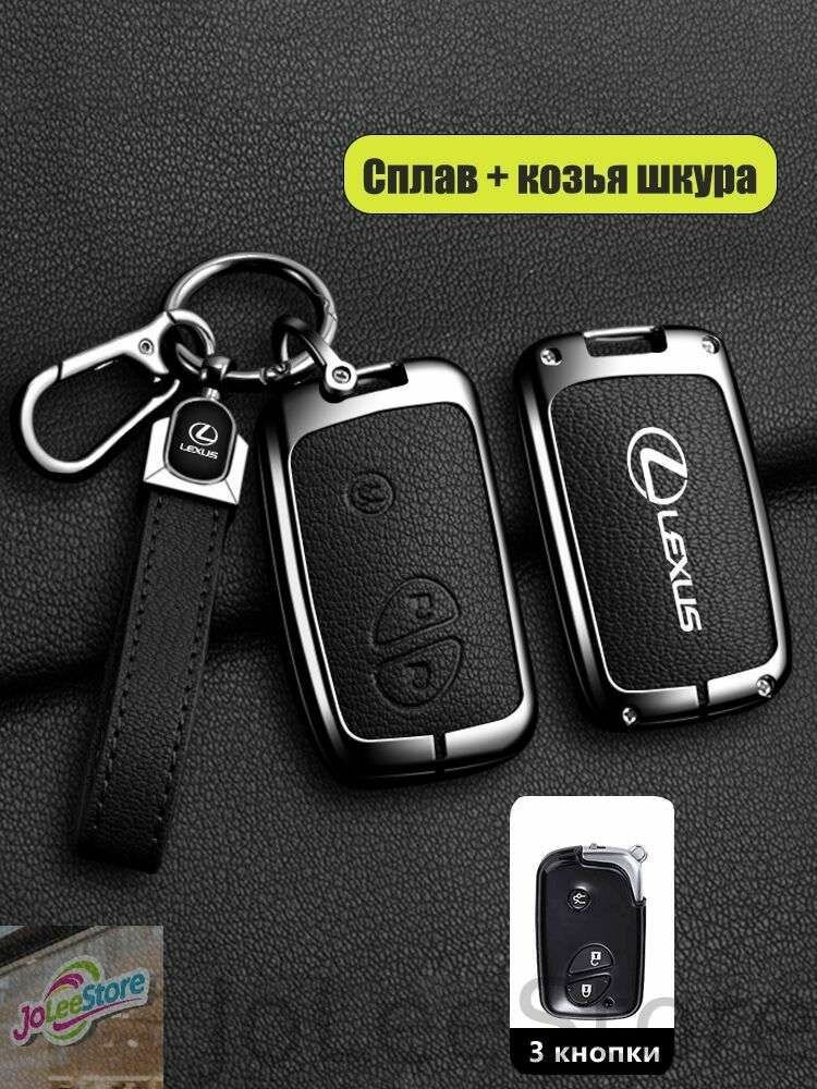 Чехол для автомобильных ключей Lexus CT200H GX400 GX460 IS250 IS300 RX 270 ES240 ES350 LS460 GS300 450h 460 h