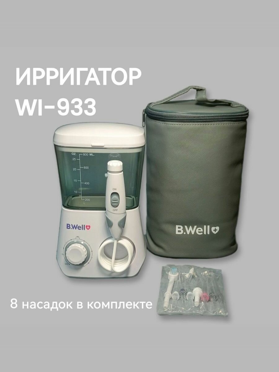 Ирригатор для полости рта WI-933 с аккумулятором (8 насадок)