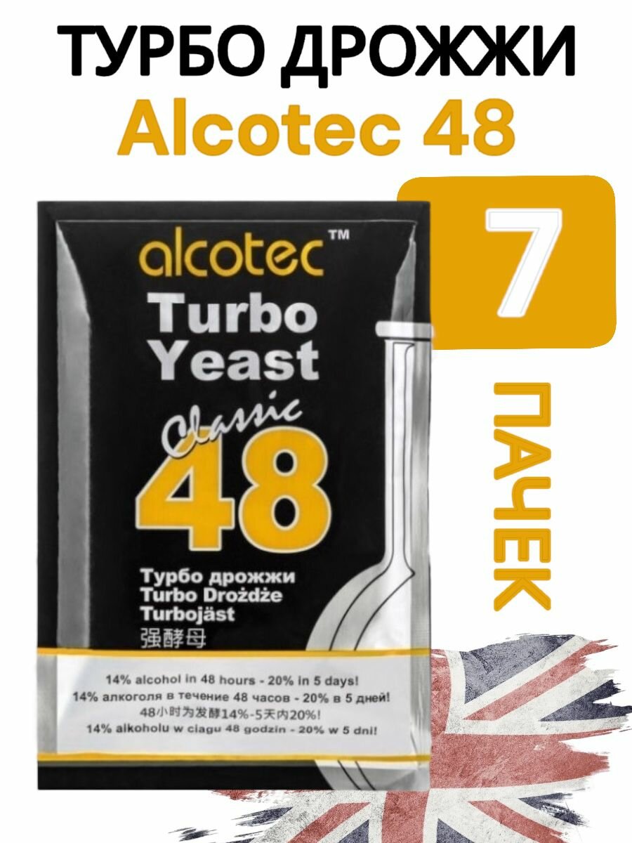 Турбо Дрожжи «Alcotec 48 Classic» спиртовые , (Алкотек 48) 130 гр - 7 шт
