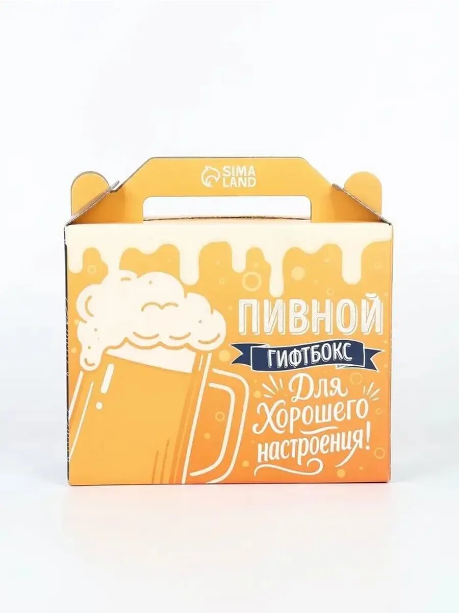 Стильный подарочный набор для любителей пива