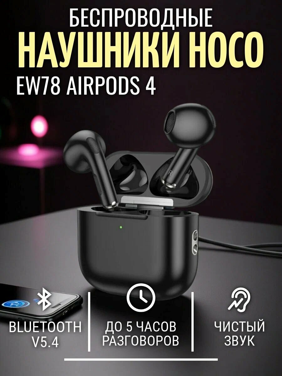 Наушники беспроводные TWS HOCO EW78 True, bluetooth V5.4 (Черный)