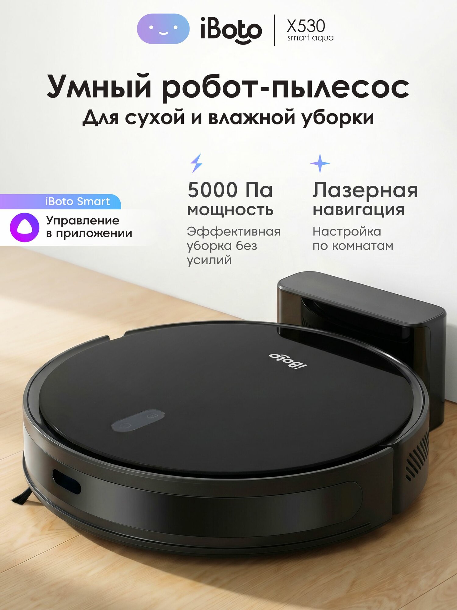 Робот пылесос iBoto X530 с Лидаром, моющий для влажной и сухой уборки, 5000 Па