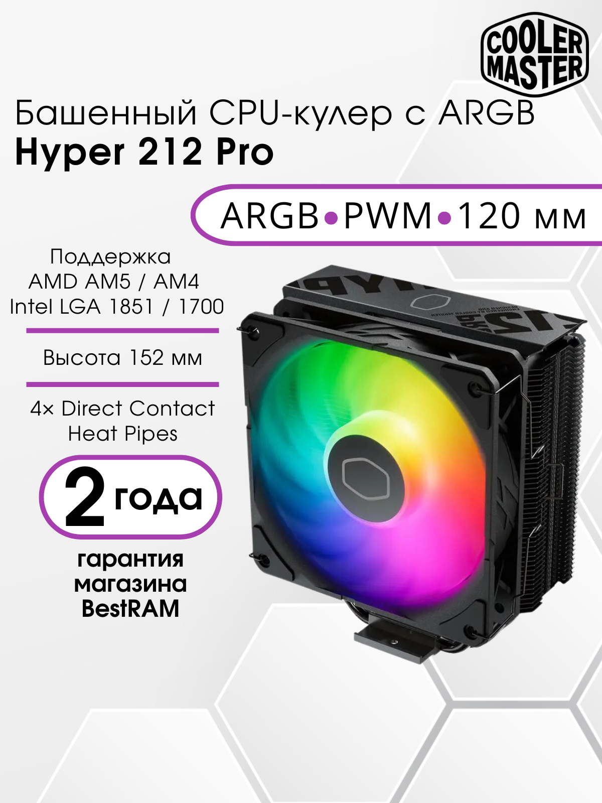 Кулер Cooler Master "Hyper 212 Pro", ARGB подсветка, для процессоров AMD, Intel (RR-212S-25PZ-R1)