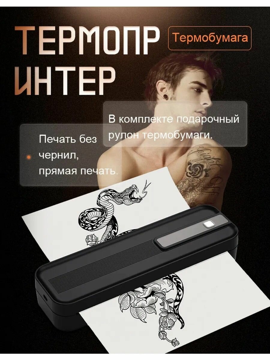 Портативный термопринтер A4, черный, для дома и печати татуировок, беспроводной