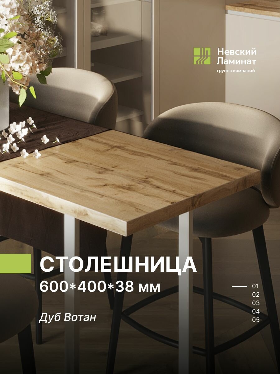 Столешница для кухни, для стола, для ванной Alternative Дуб Вотан 400х600 мм, толщина 38 мм