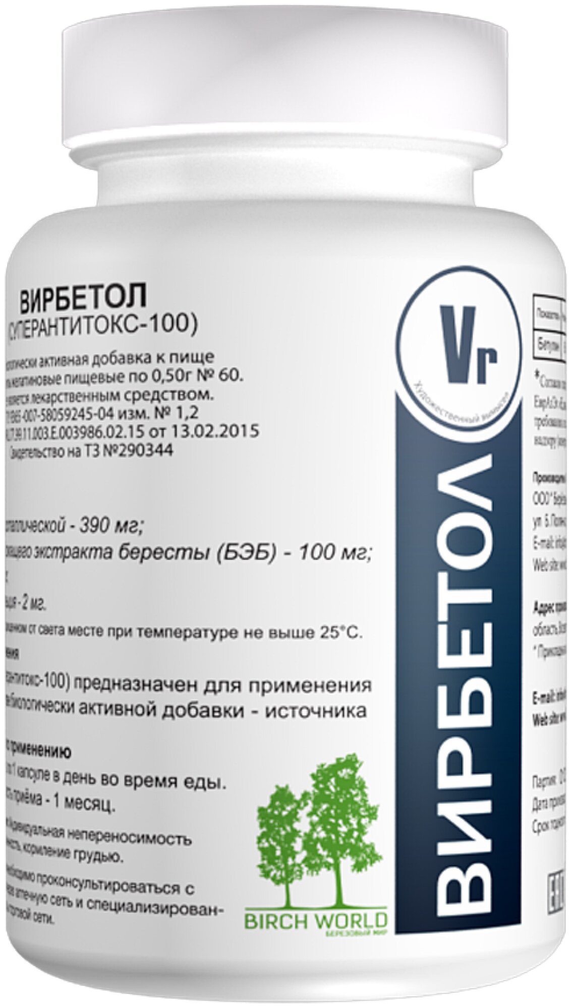 Вирбетол (Суперантитокс-100) Бад с бетулином в период вирусов, инфекций. Для иммунитета.