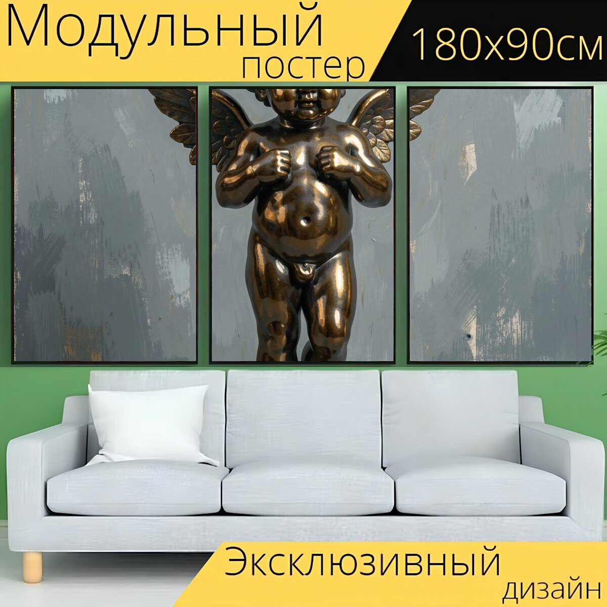 Модульный постер "Бронзовый ангел с крыльями. Изящный купидон с золотистым металлическим блеском, на сером фактурном фоне. Античный." 180 x 90 см. для интерьера на стену в тубусе