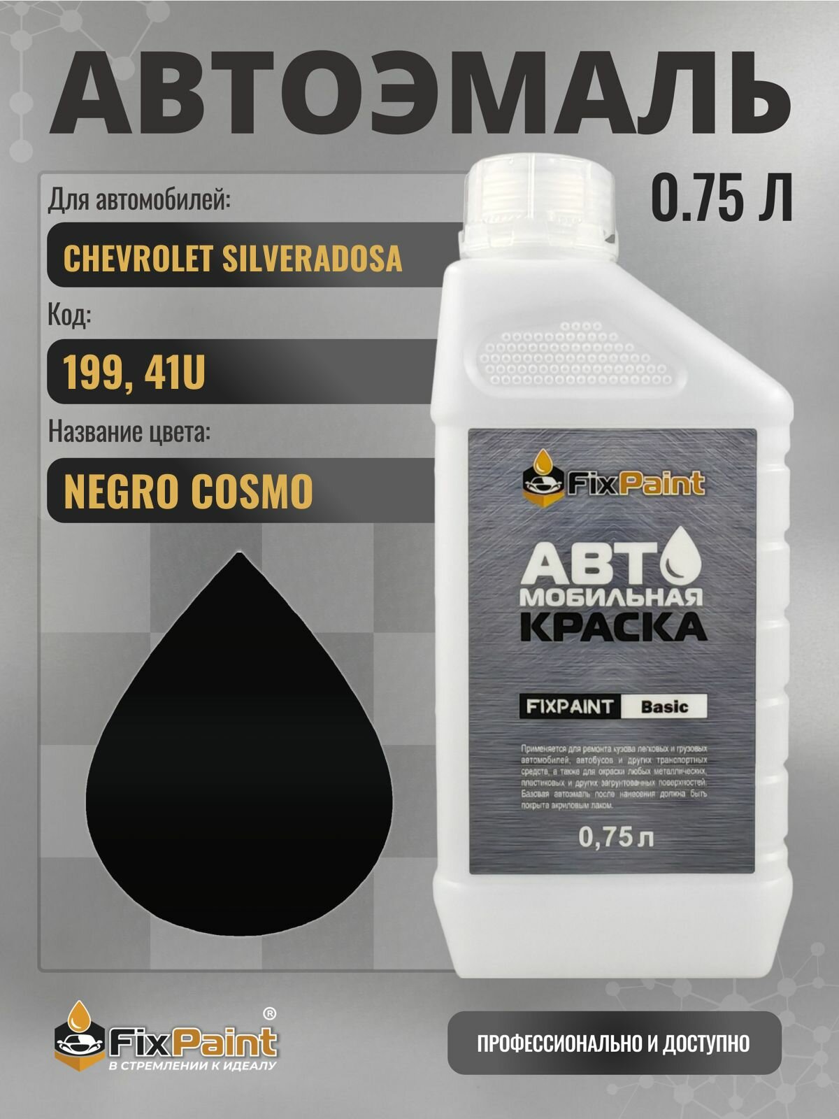 Краска для CHEVROLET SILVERADOSA, код 199, 41U, NEGRO COSMO, автомобильная эмаль базовая под лак FixPaint Basic в канистре, 0,75 л