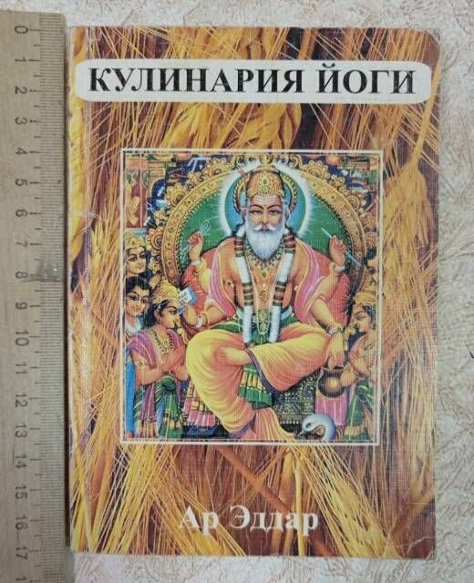 Кулинария йоги