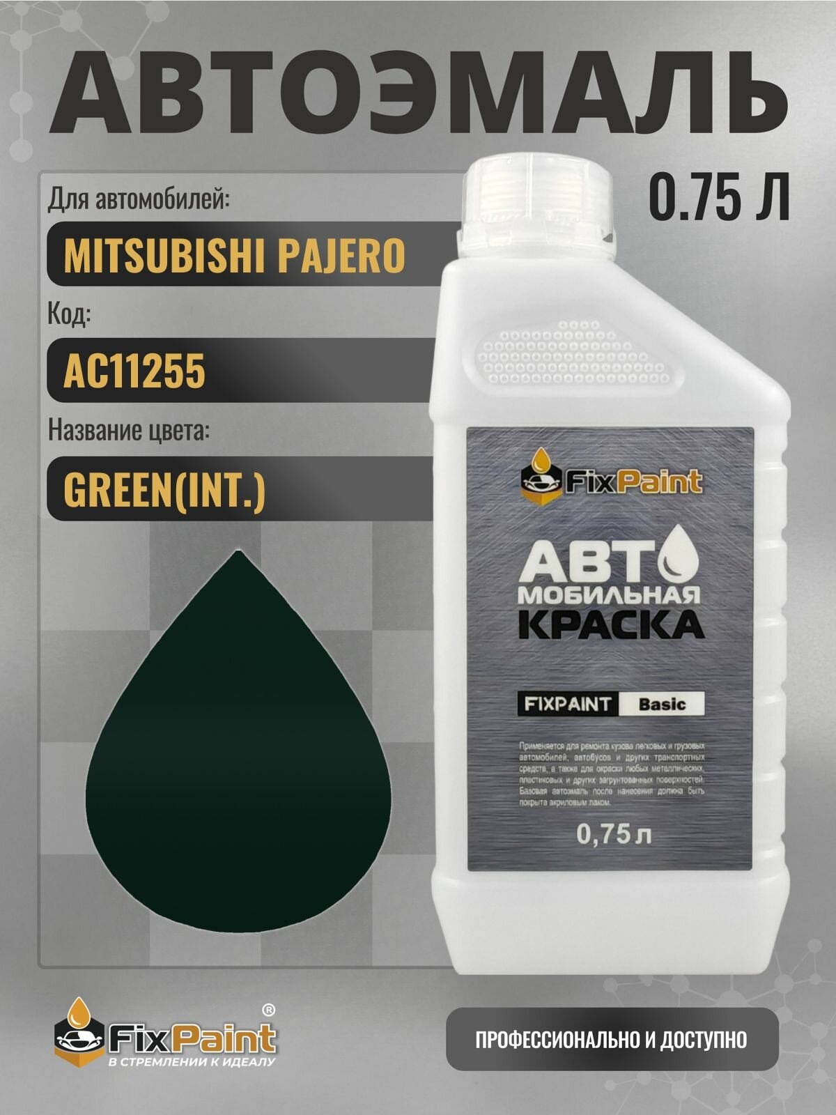Краска для MITSUBISHI PAJERO, код AC11255, GREEN, автомобильная эмаль базовая под лак FixPaint Basic в канистре, 0,75 л