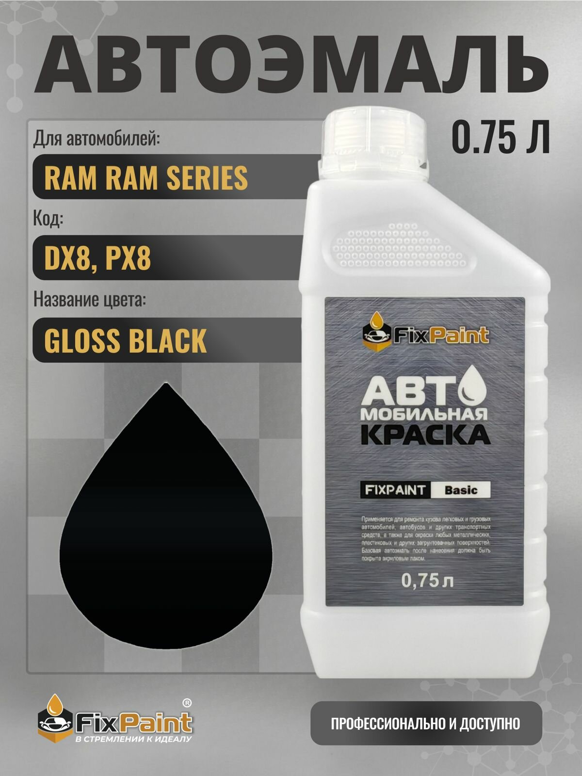Краска для RAM RAM SERIES, код DX8, PX8, GLOSS BLACK, автомобильная эмаль базовая под лак FixPaint Basic в канистре, 0,75 л