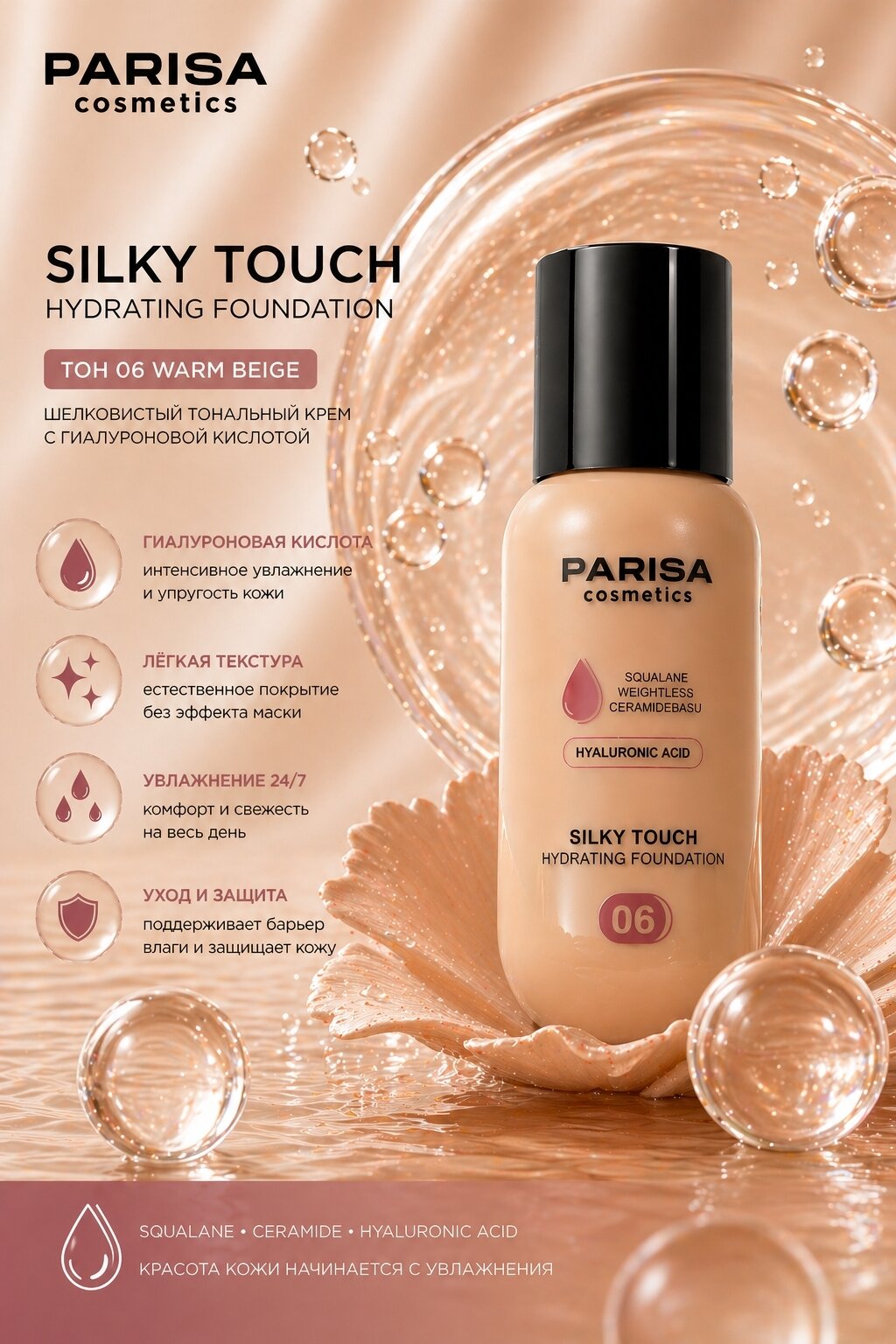 Parisa Тональный крем Silky Touch, тон 06 Warm Biege 30 мл