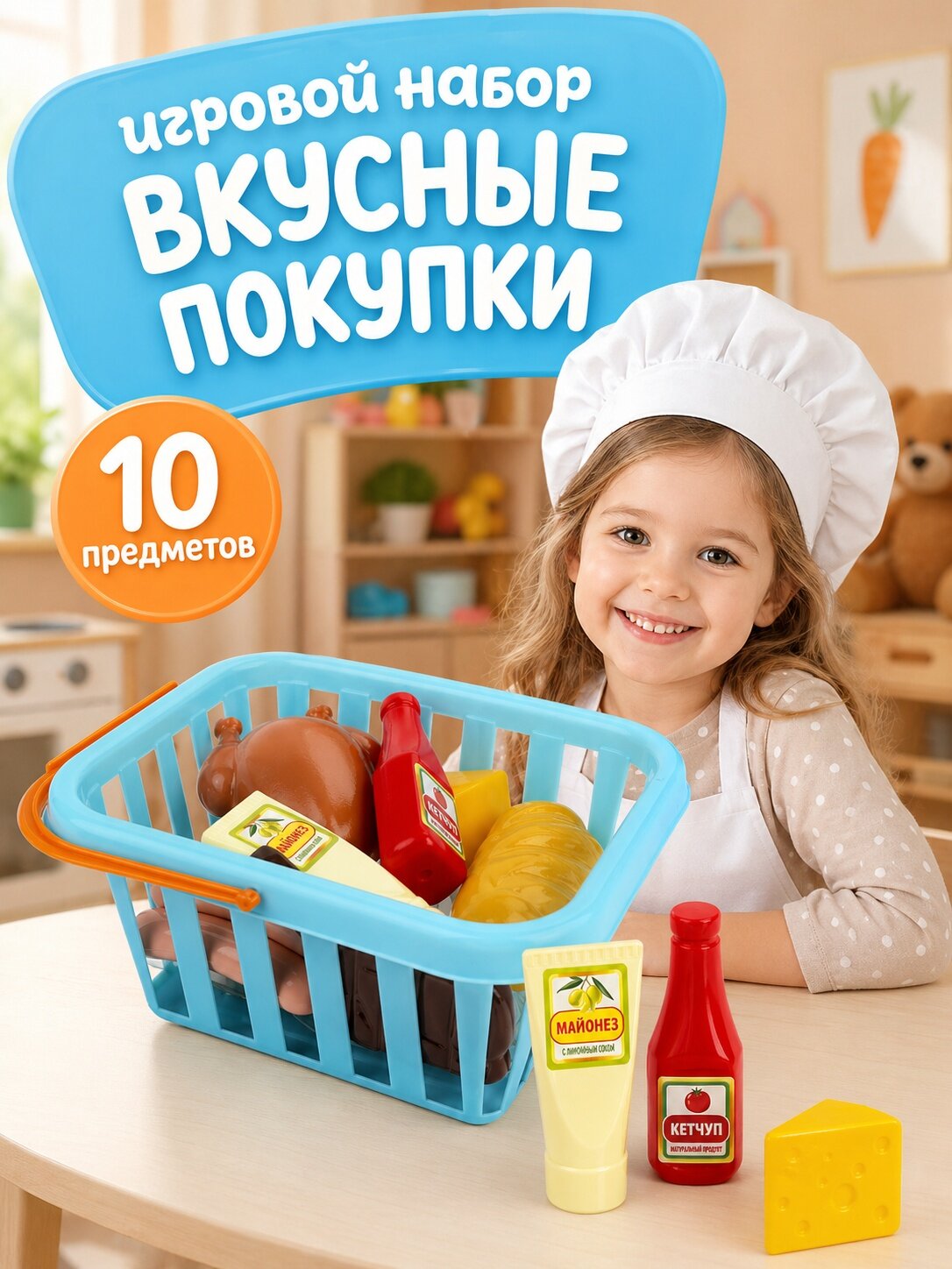 Стром Игровой набор "Вкусные покупки" в корзинке
