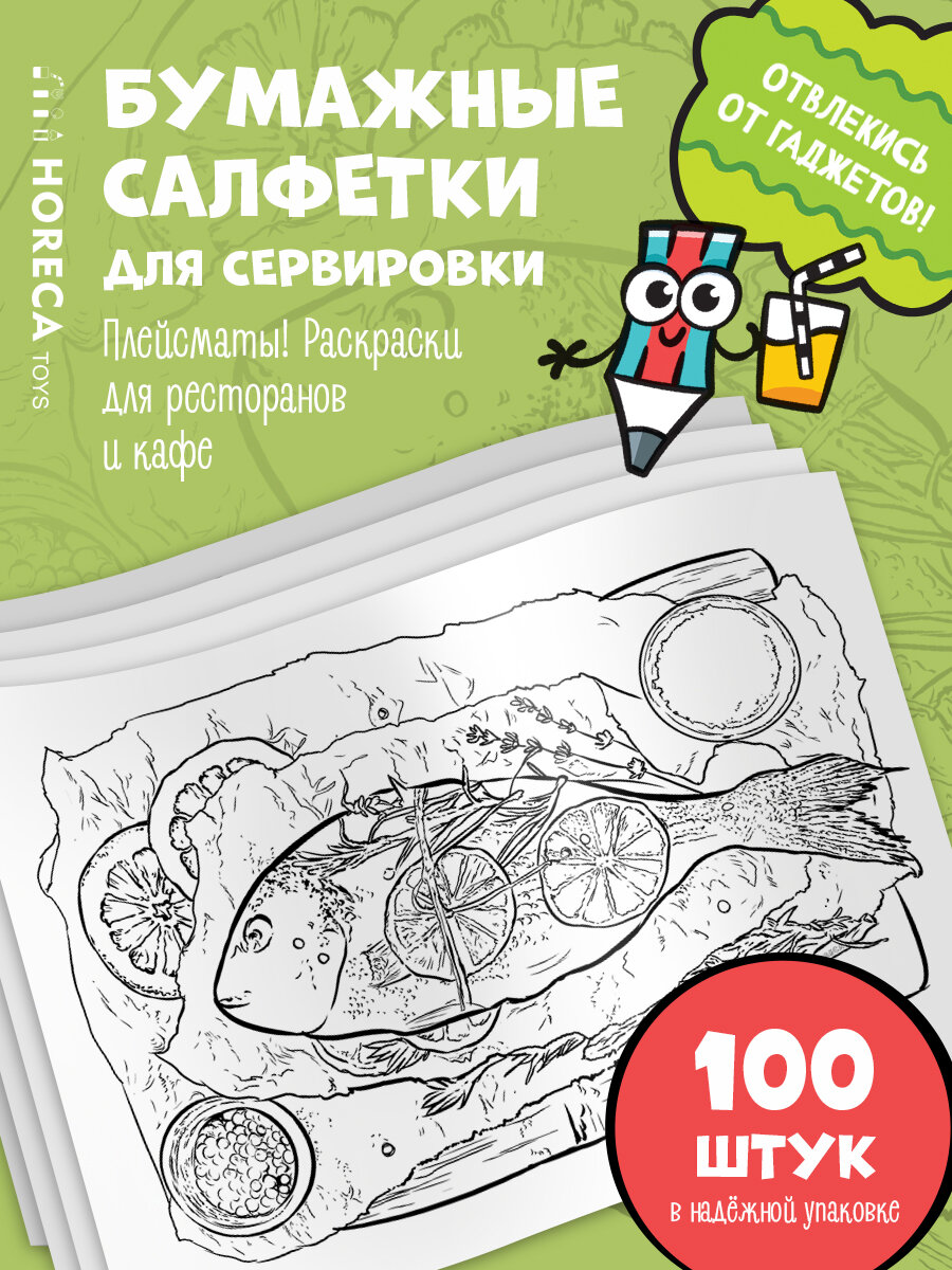 Салфетки сервировочные, бумажные / плейсматы для ресторанов, кафе, для дома рыба (100 шт)