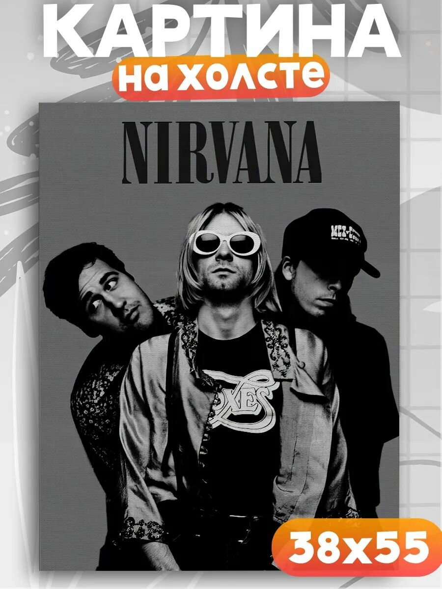 Картина на стену Nirvana, на подрамнике, 1шт, 55х38 размер.