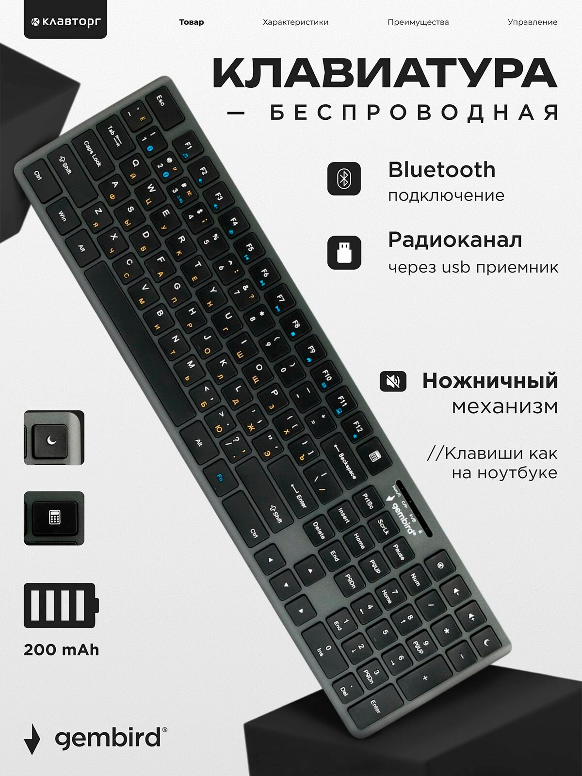 Беспроводная клавиатура Gembird, 103кл+5 доп, 12Fn, ножничная, тихая, BT 5.0/2.4 ГГц, черная