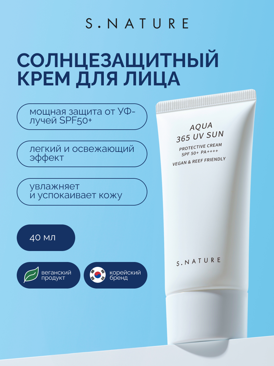 S.Nature Крем для лица солнцезащитный Spf50 увлажняющий 40 мл