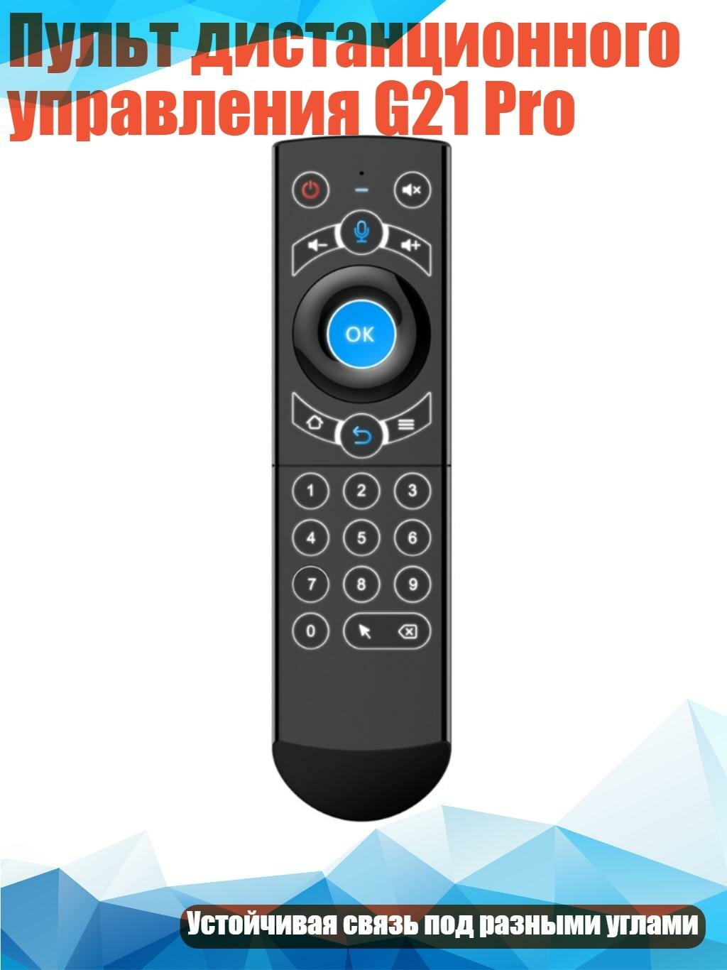 Пульт дистанционного управления G21 Pro
