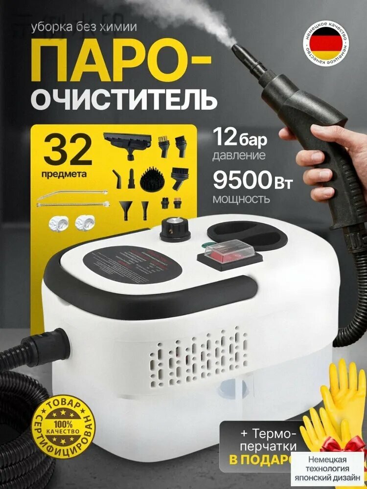 Пароочиститель Пароочистительтоп1, насадки - 15 шт