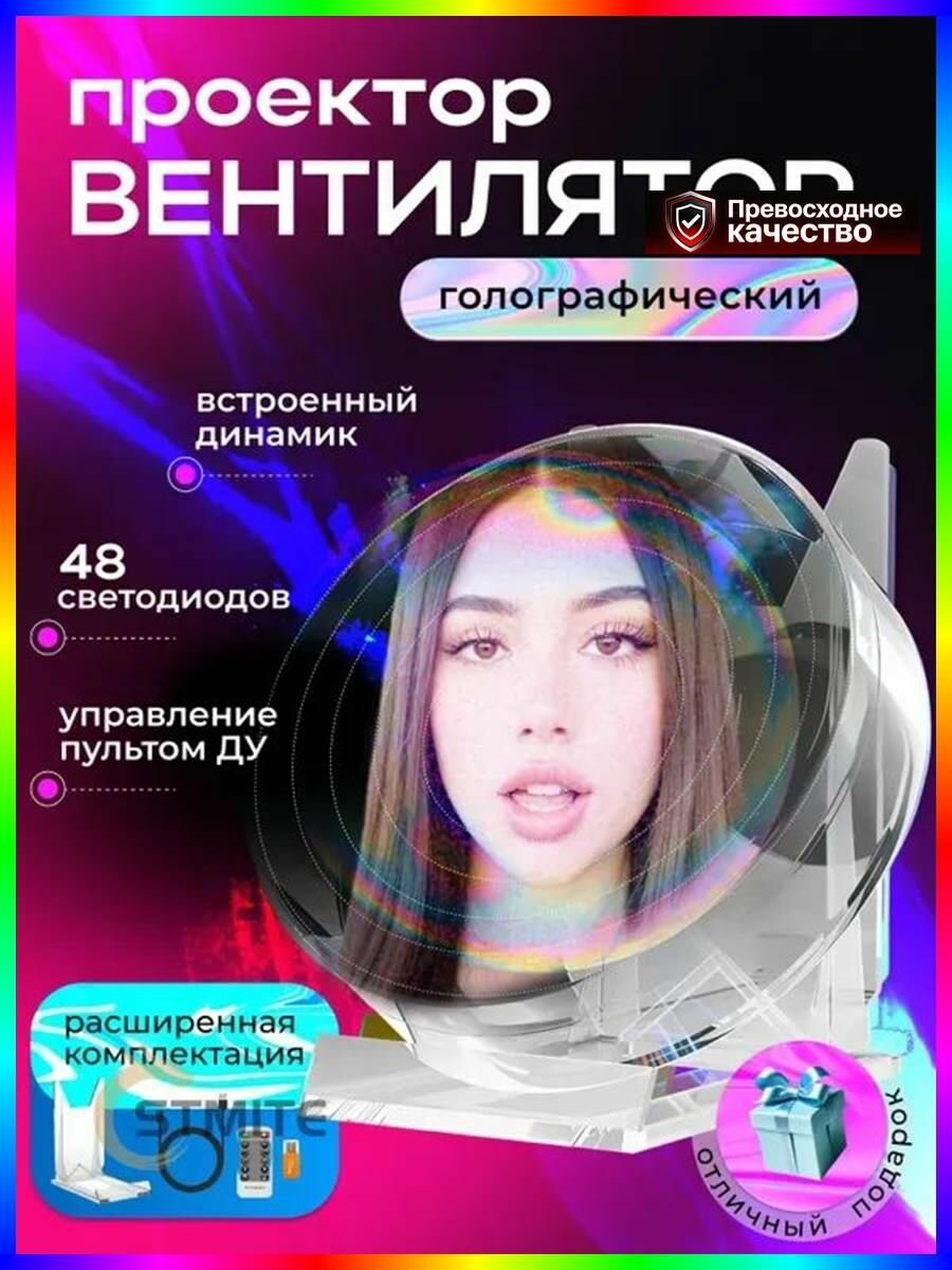 Голографический вентилятор Мини, черный