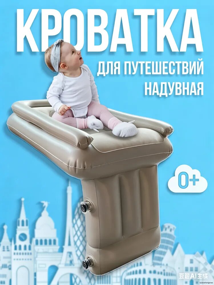 Гамак-кроватка для путешествий для самолета, детская надувная кровать, светло-серая, с насосом