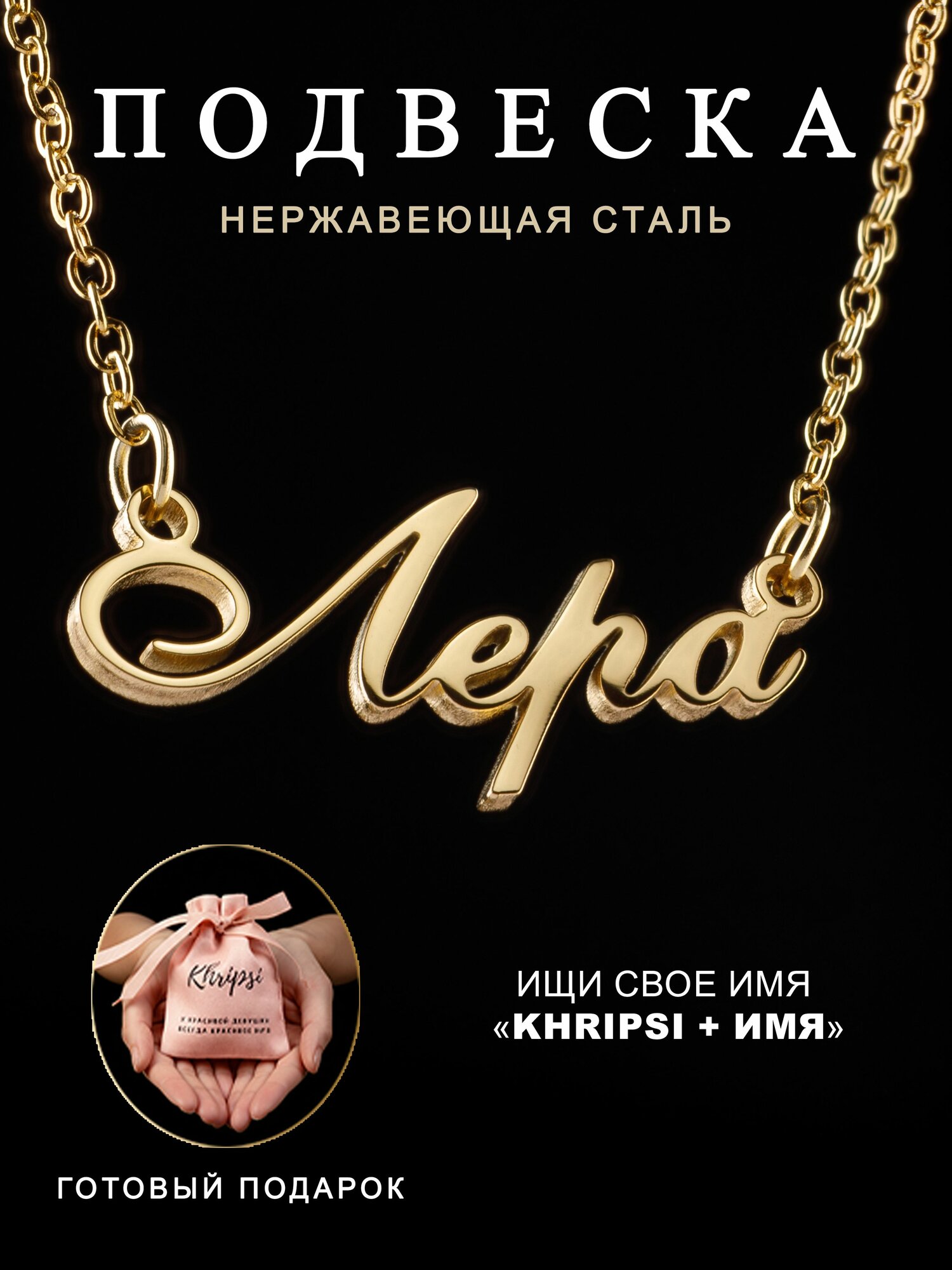 Подвеска