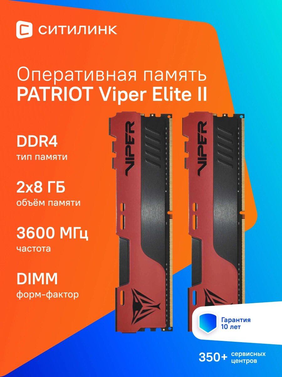 Память DDR4 2x8GB 3600MHz Patriot PVE2416G360C0K Viper Elite II RTL Gaming PC4-28800 CL20 DIMM 288-pin 1.35В kit с радиатором RTL