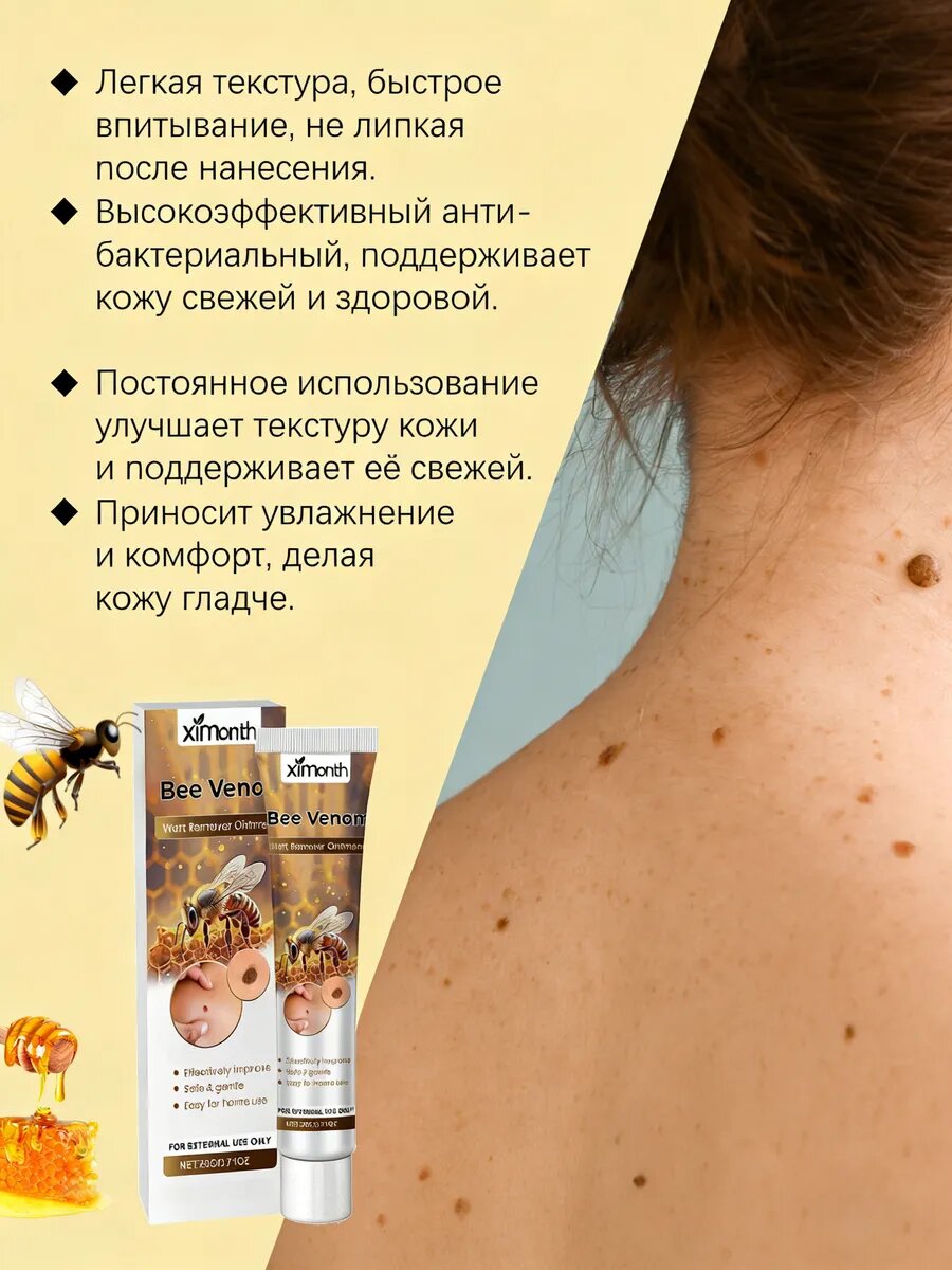 Мазь «Кью» с пчелиным ядом: мягко очищает, разглаживает кожу тела, увлажняет и удаляет родинки. — фото 1