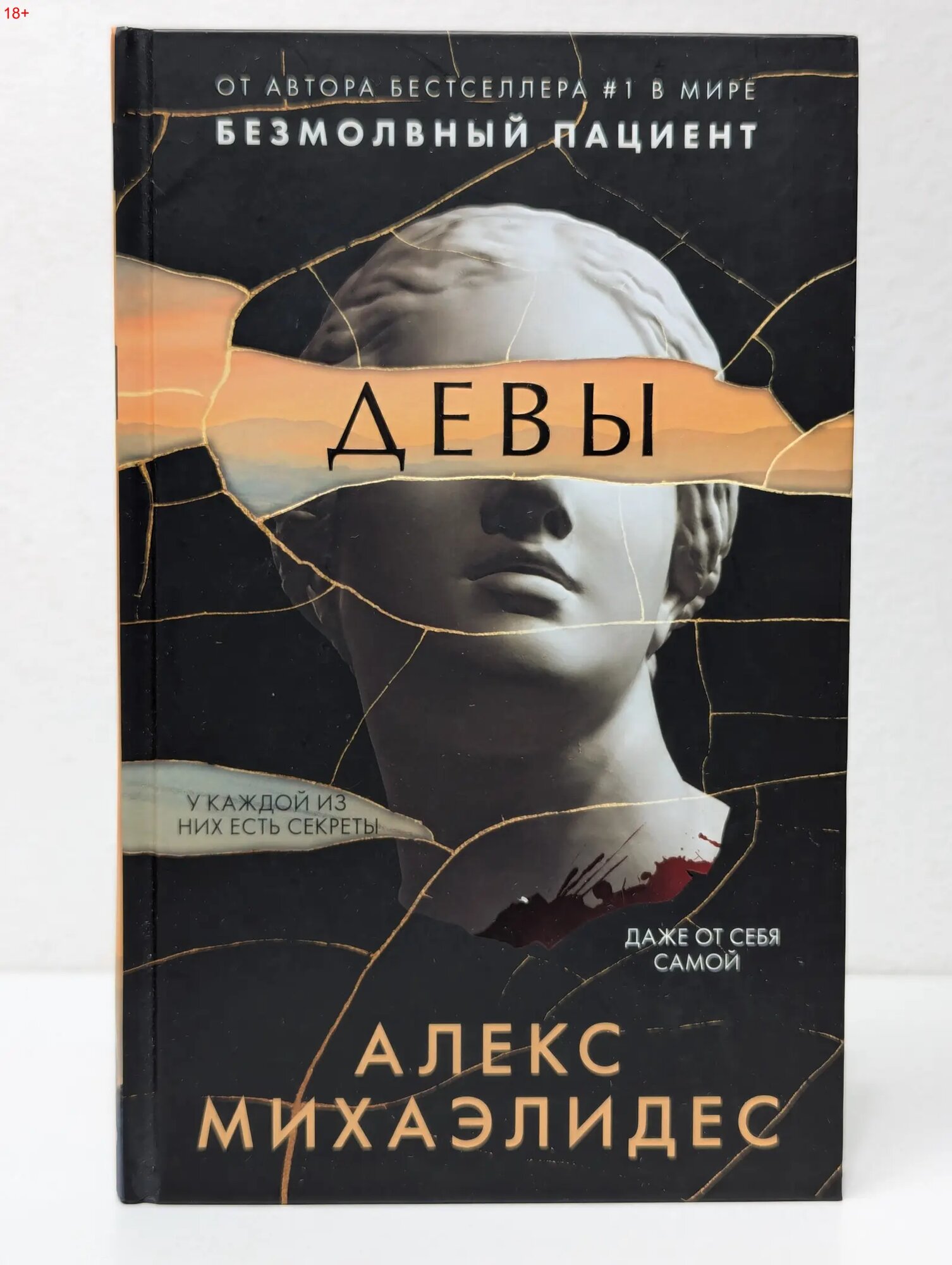 Девы Михаэлидес Алекс 2021